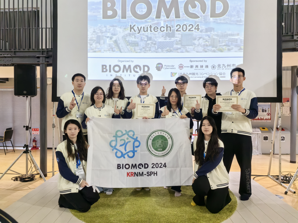 喜报∣吉林大学公共卫生学院代表队获得2024国际大学生生物分子设计大赛（BIOMOD）银奖-吉林大学公共卫生学院